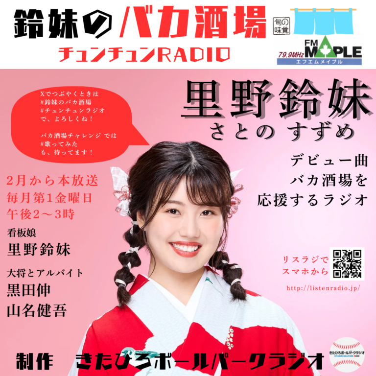 KBPRとは | FMメイプル