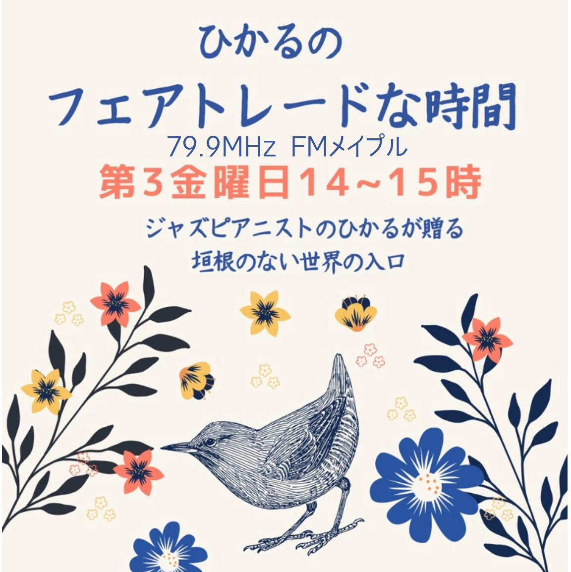 FMメイプルパーソナリティ | FMメイプル